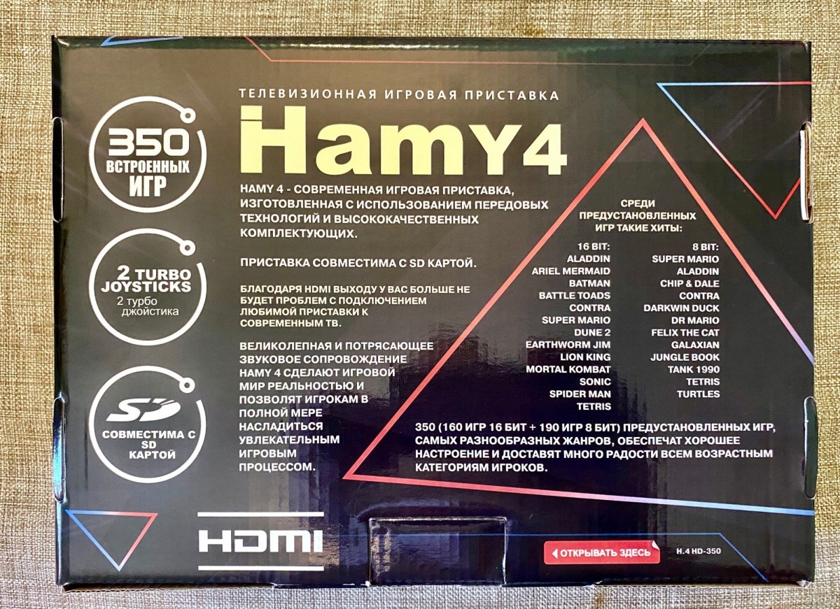 Hamy 4 HDMI (350-in-1) 350 встроенных игр купить в Минске | gamestore.by